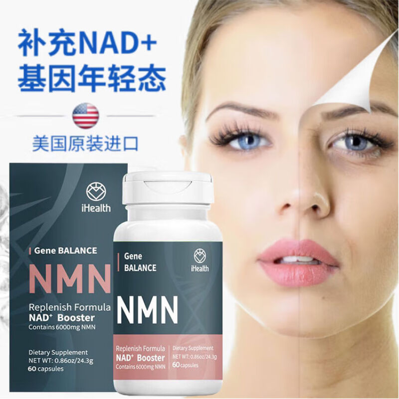 iHealth爱健康NMN基因平衡胶囊60粒瓶装 四瓶装