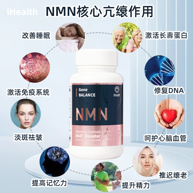 iHealth爱健康NMN基因平衡胶囊60粒瓶装 四瓶装